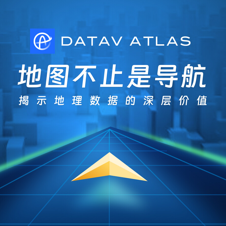 DataV.GeoAtlas地理小工具系列