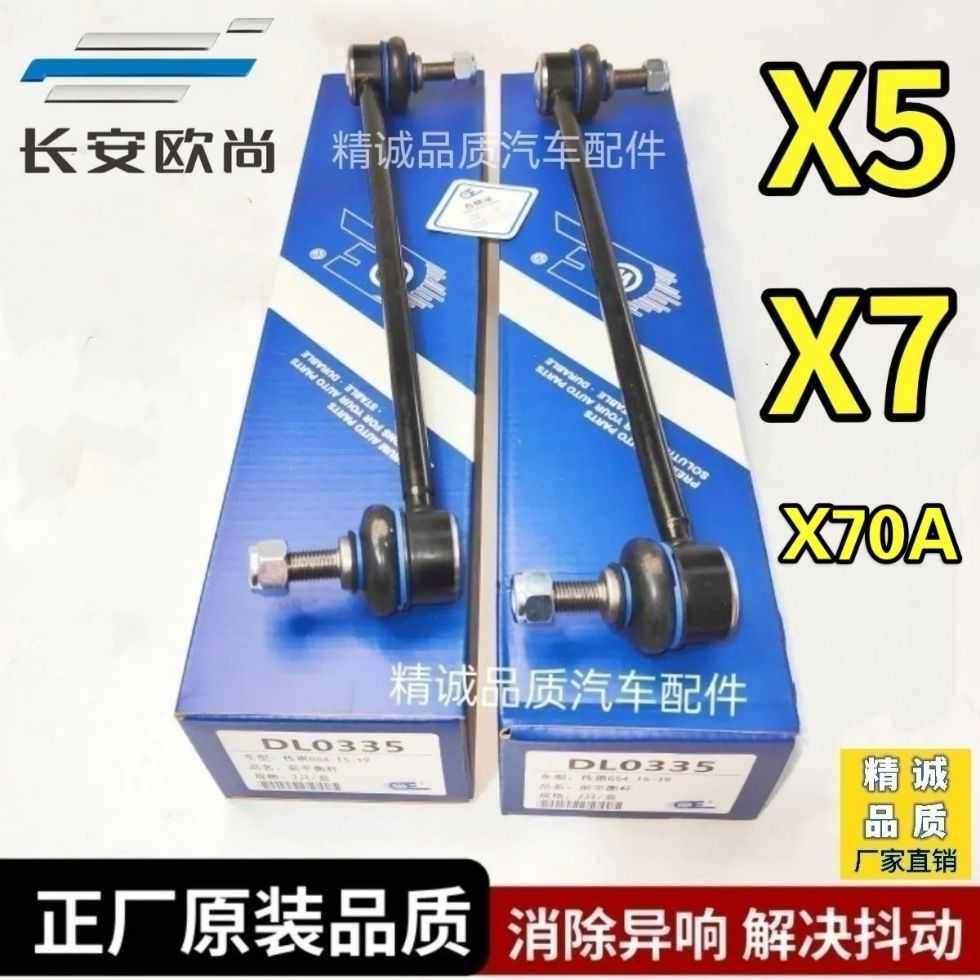 长安欧尚X5/X7/X70A车主必看！升级你的驾驶体验，平衡杆球头稳定杆小吊杆竖拉连接杆全解析！-转向横拉杆外球头-淘宝好物网