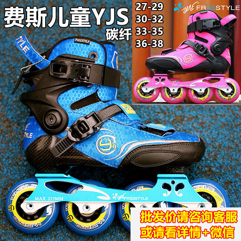 Faith YJS children adjustable carbon fiber shoes roller skat