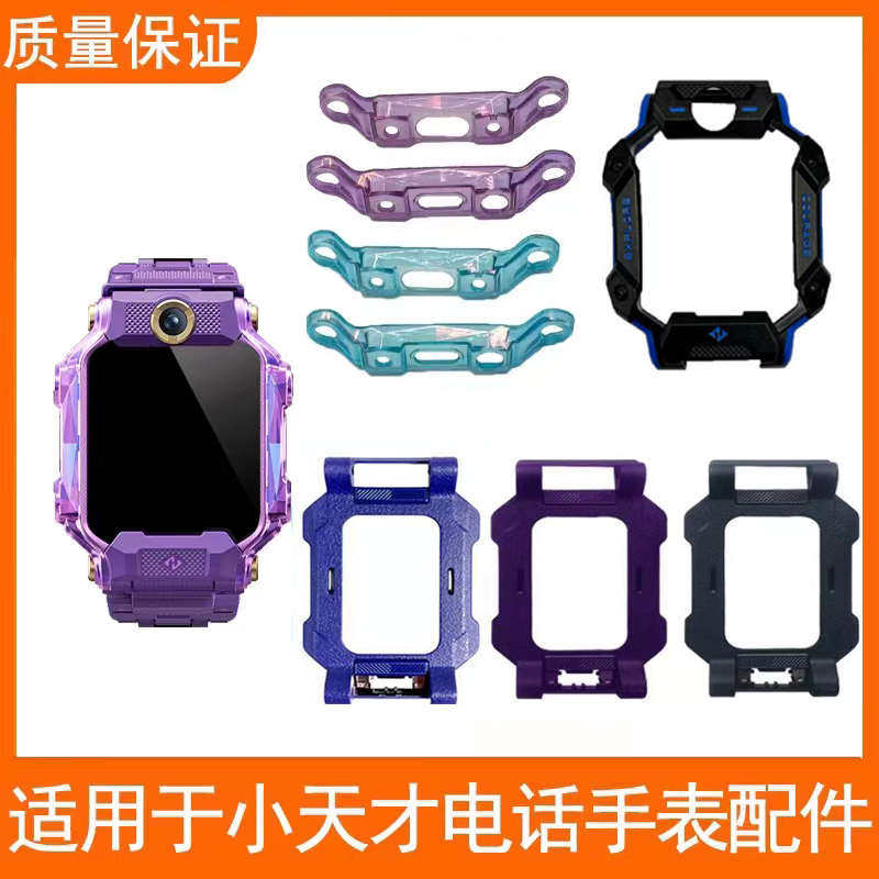 適用小天才電話手錶Z7S/Z8A/z9旋轉支架後蓋底託盤拖架託膠套Z7A