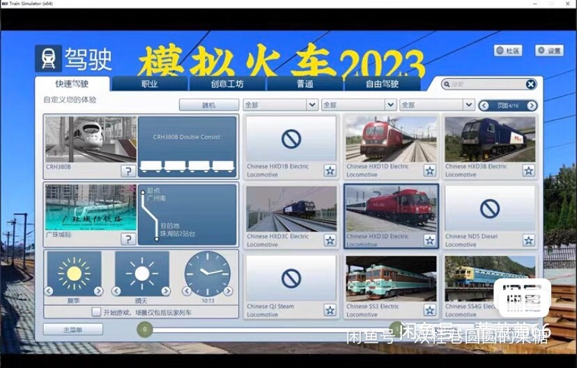 模拟火车TS2023【中国线路整合】包安装 带语音 模拟火车