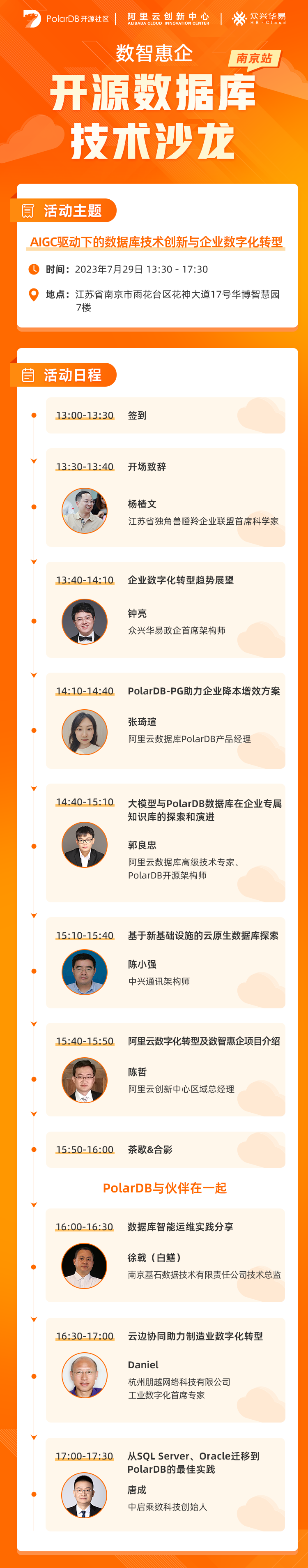 【阿里云polardb开源数据库技术沙龙南京站】报名表 