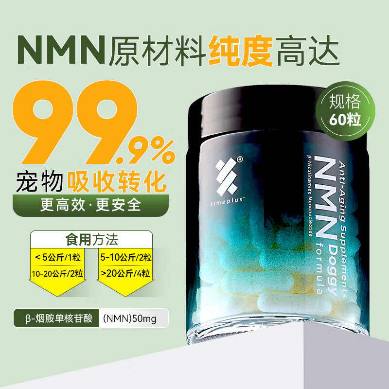 澳洲宠物TimePlus NMN犬猫抗衰老营养改善肠道保健胶囊，命活配方，守护爱宠长寿秘诀！-狗特色保健品-淘宝百科网