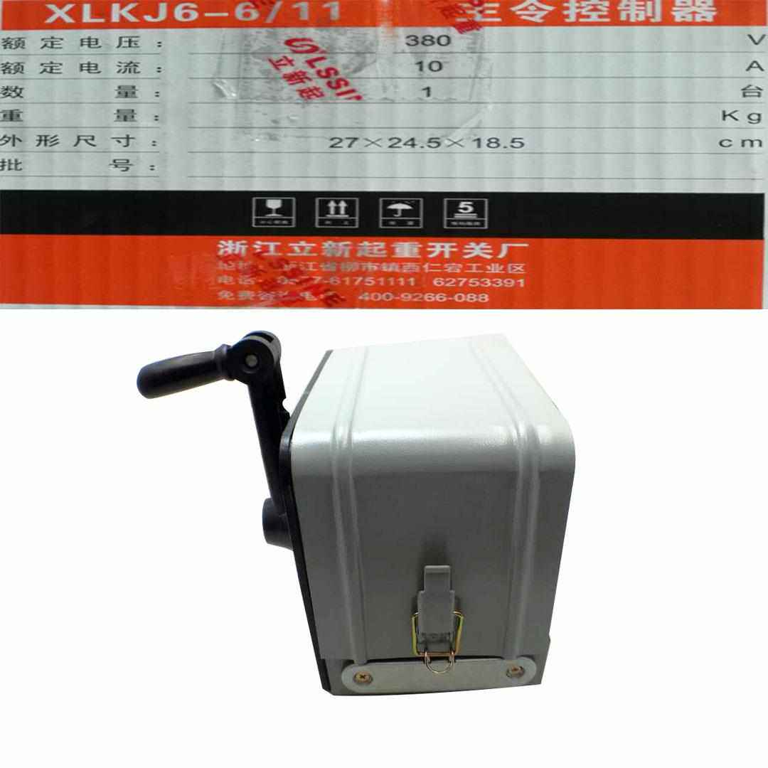 浙江起重XLKJ6-6/11电机启动LK16-6/11主令控制器LXKJ6-12/68：工业神器+高性价比！真实测评来啦！-立体仓库设备-淘宝好物网