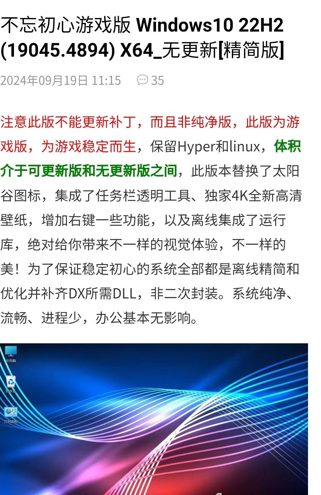不忘初心游戏版win10 22H2 19045.4894