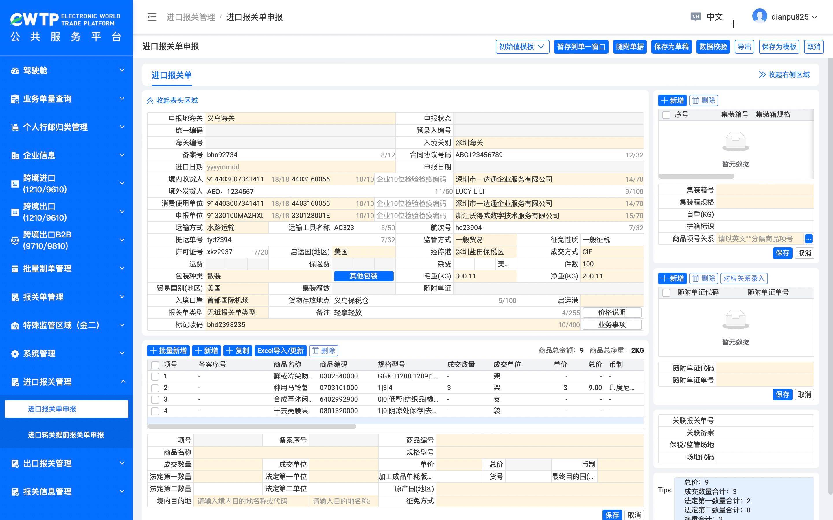 eWTP-世界电子贸易平台-中国进出口一站式通关SaaS
