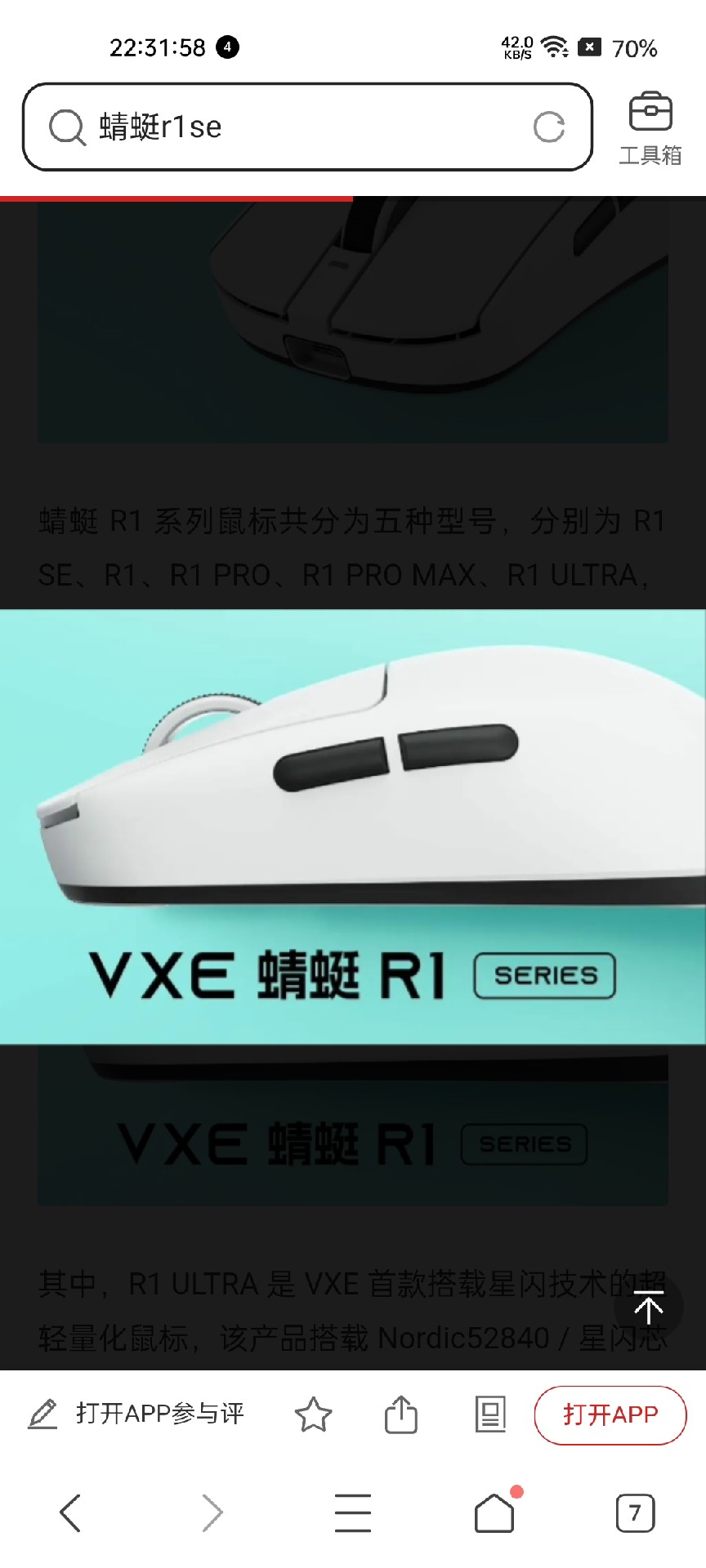 72收一个蜻蜓vxe r1se鼠标️（长续航版）-Taobao