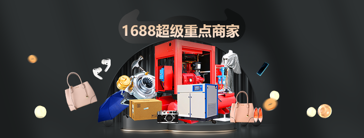 阿里巴巴1688.com - 全球领先的采购批发平台,批发网