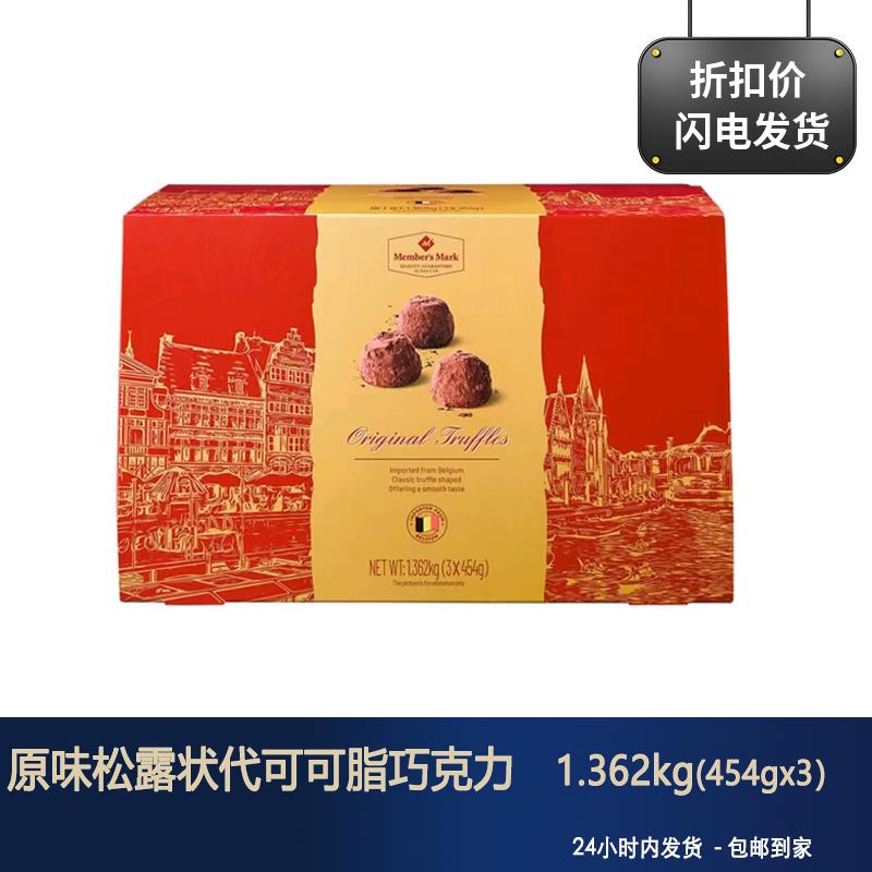 MM比利时原装进口松露巧克力！454g*3代可可脂甜到心巴上！吃货必入！-巧克力制品-淘宝好物网