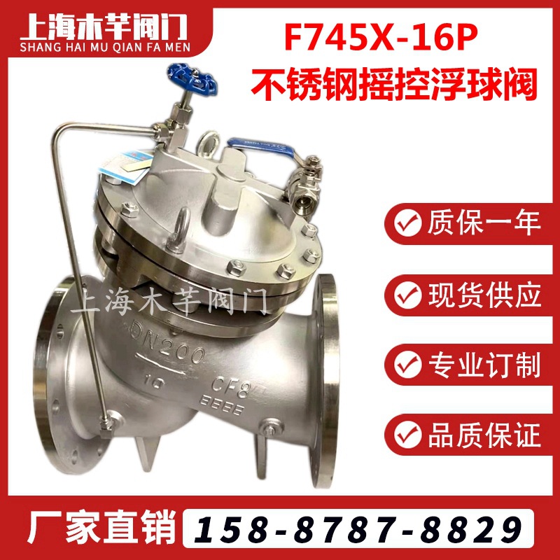 F745X不锈钢隔膜式摇控浮球阀液压水位控制阀-Taobao