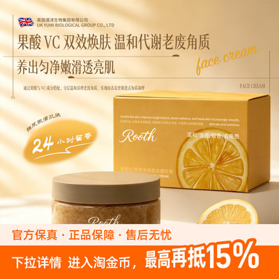 ROOTH果酸VC焕亮净透香氛磨砂膏（新品）温和洁净细腻柔润肌肤