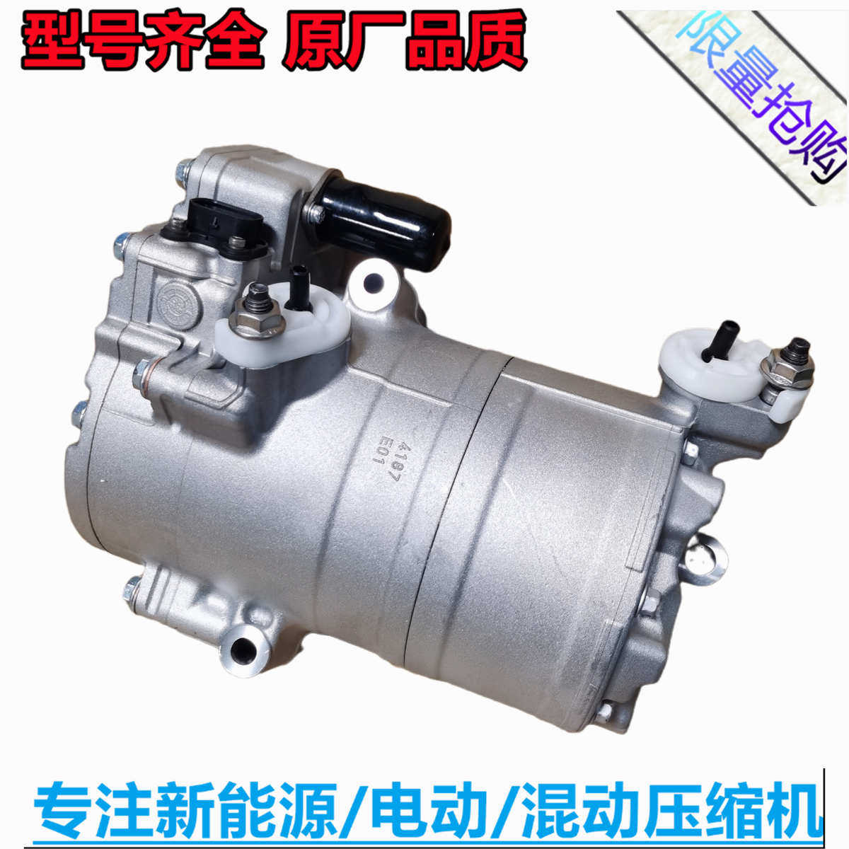 吉利新能源电动空调压缩机大揭秘：EV450、几何A、EV300/EV500、GSE全解析！-压缩机及空调部件-淘宝百科网