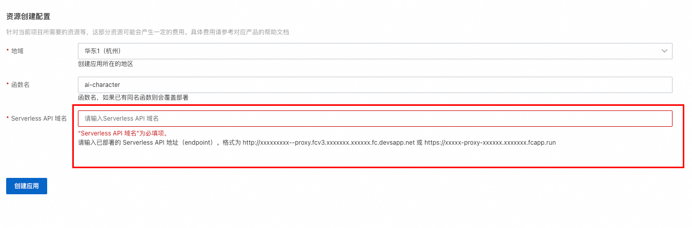 GitHub - devsapp/fc-ai-character