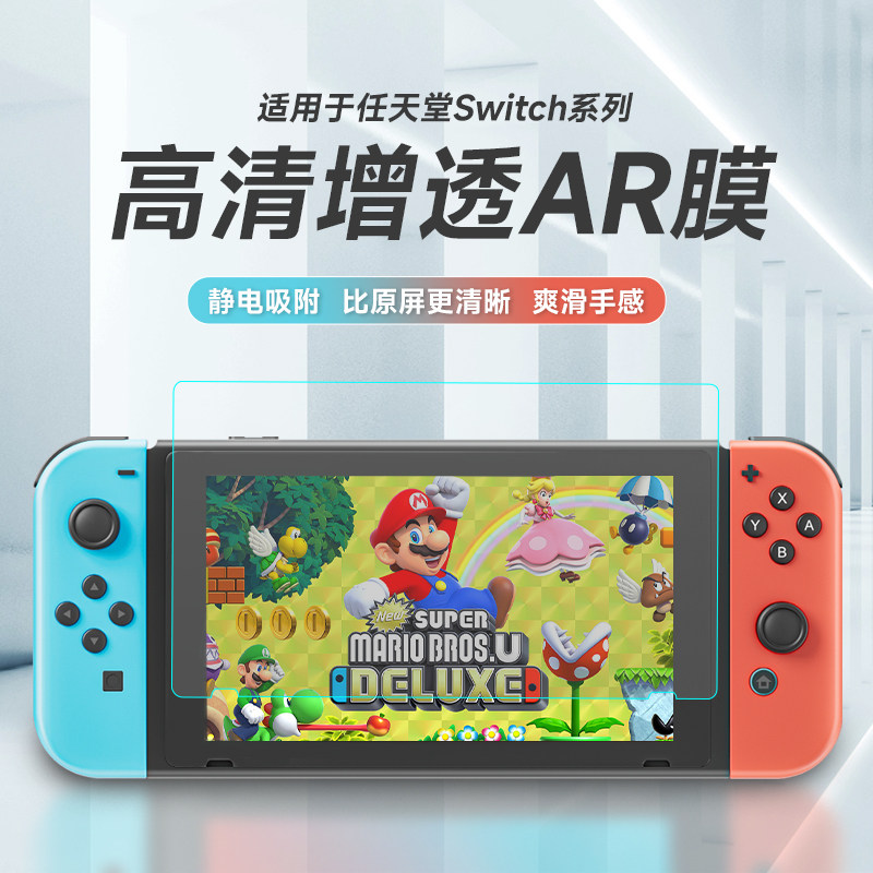 HAOLOCM Switch OLED AR膜防反光钢化膜：保护你的游戏视界，无惧反光烦恼！-switch钢化膜-淘宝好物网