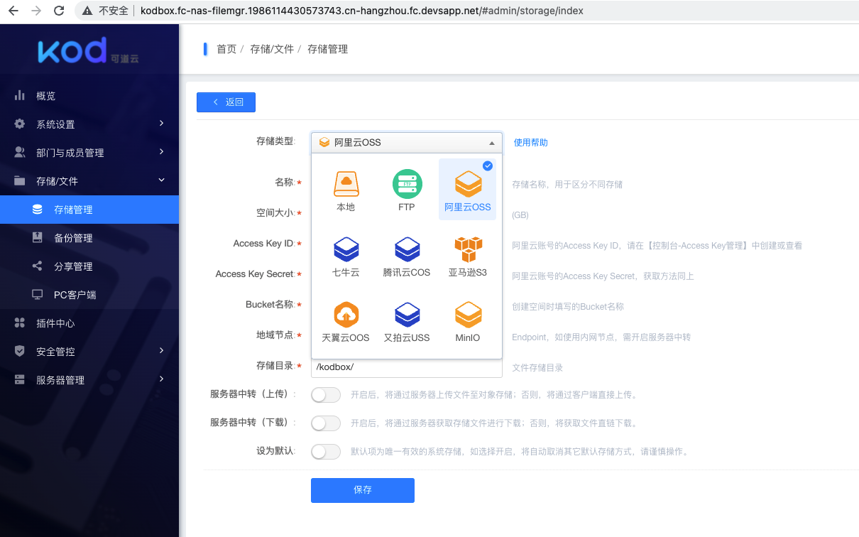 start-nas-ui: 快速部署一个 NAS UI文件管理系统到阿里云函数计算