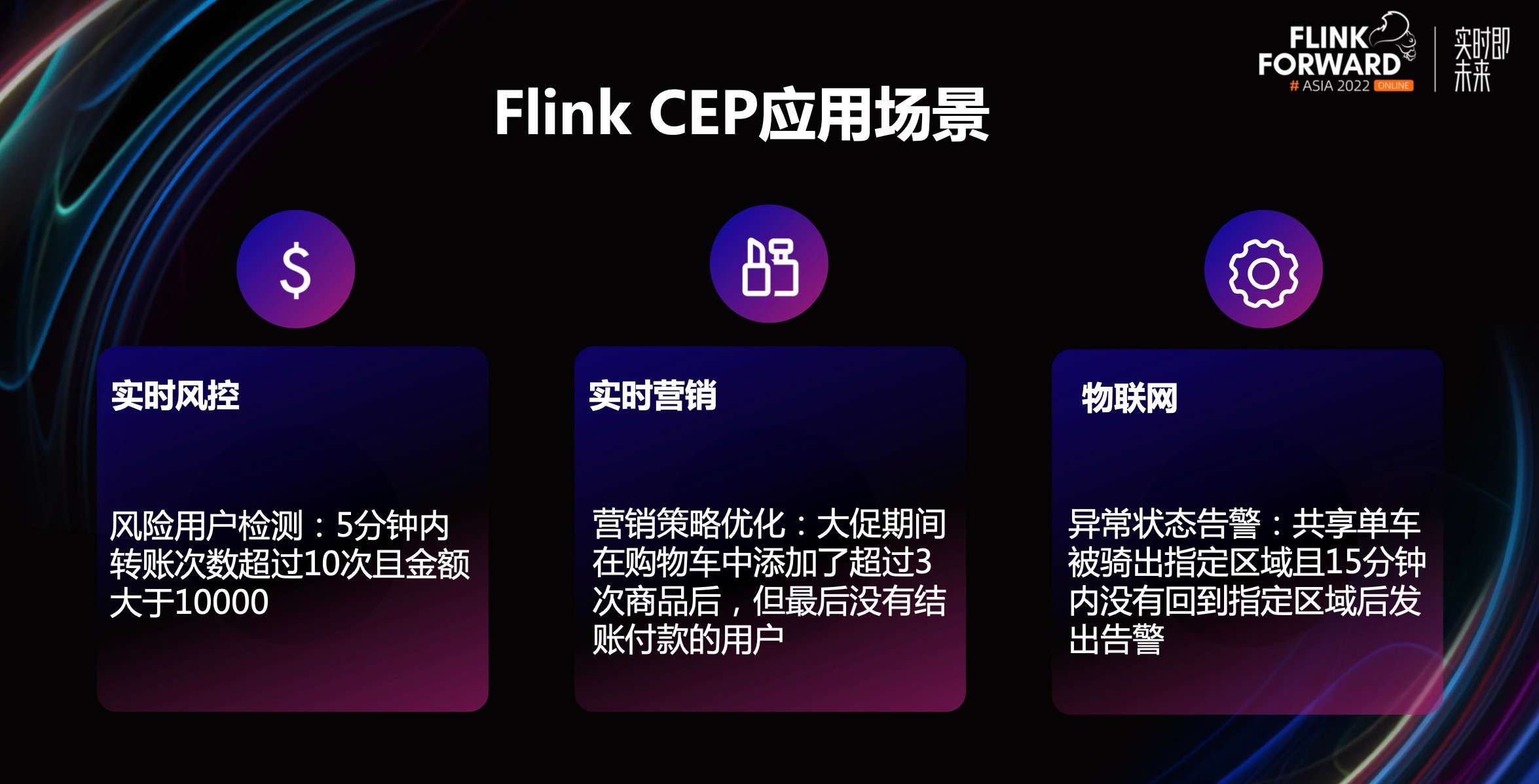 Flink CEP 新特性进展与在实时风控场景的落地-阿里云开发者社区