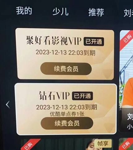 海信电视钻石/聚好看钻石/海信聚好看钻石 VIP 海信电视钻-Taobao