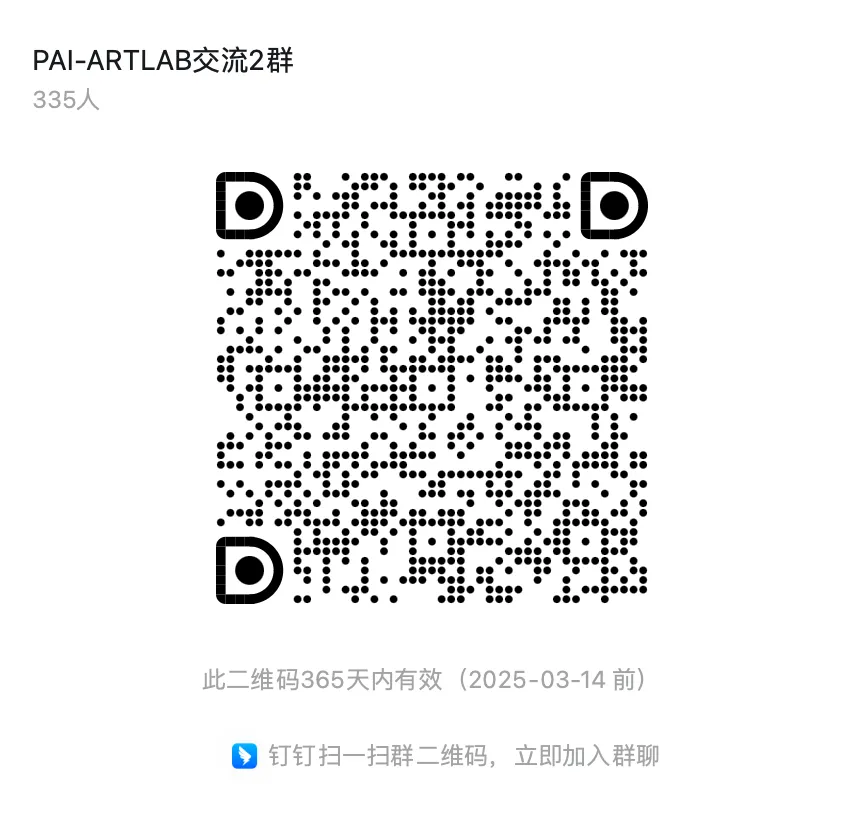 一站式AIGC设计平台 PAI-ArtLab