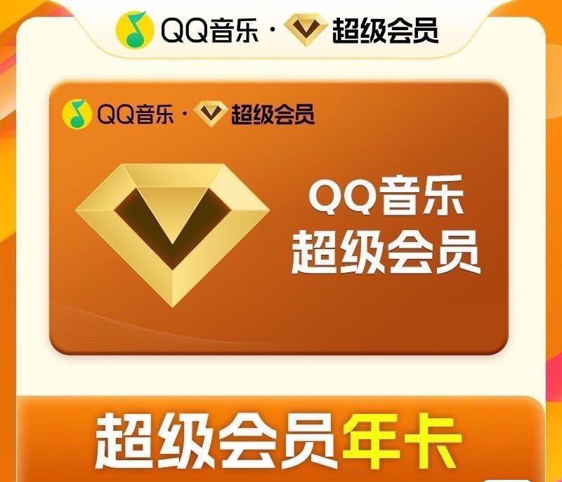 十三个月【无需自带绿钻】QQ音乐超级会员一年送全民k歌年卡-Taobao Singapore