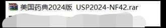 美国药典USP2024-NF42电子版 pdf