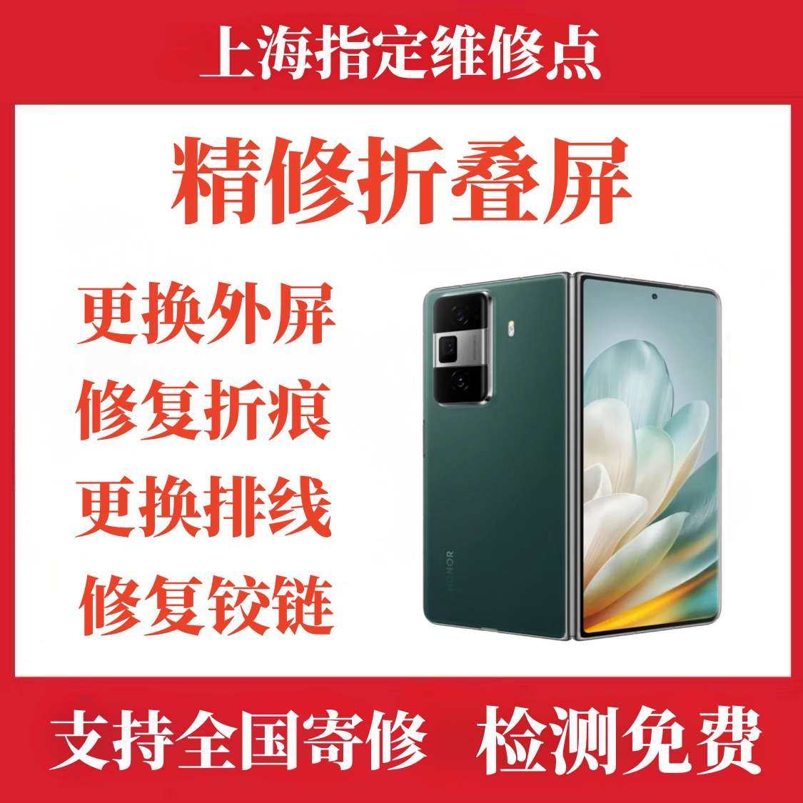 榮耀Magicvs3 v3 vs2 v2換外屏玻璃蓋板轉軸排線摺痕鉸鏈屏幕維修