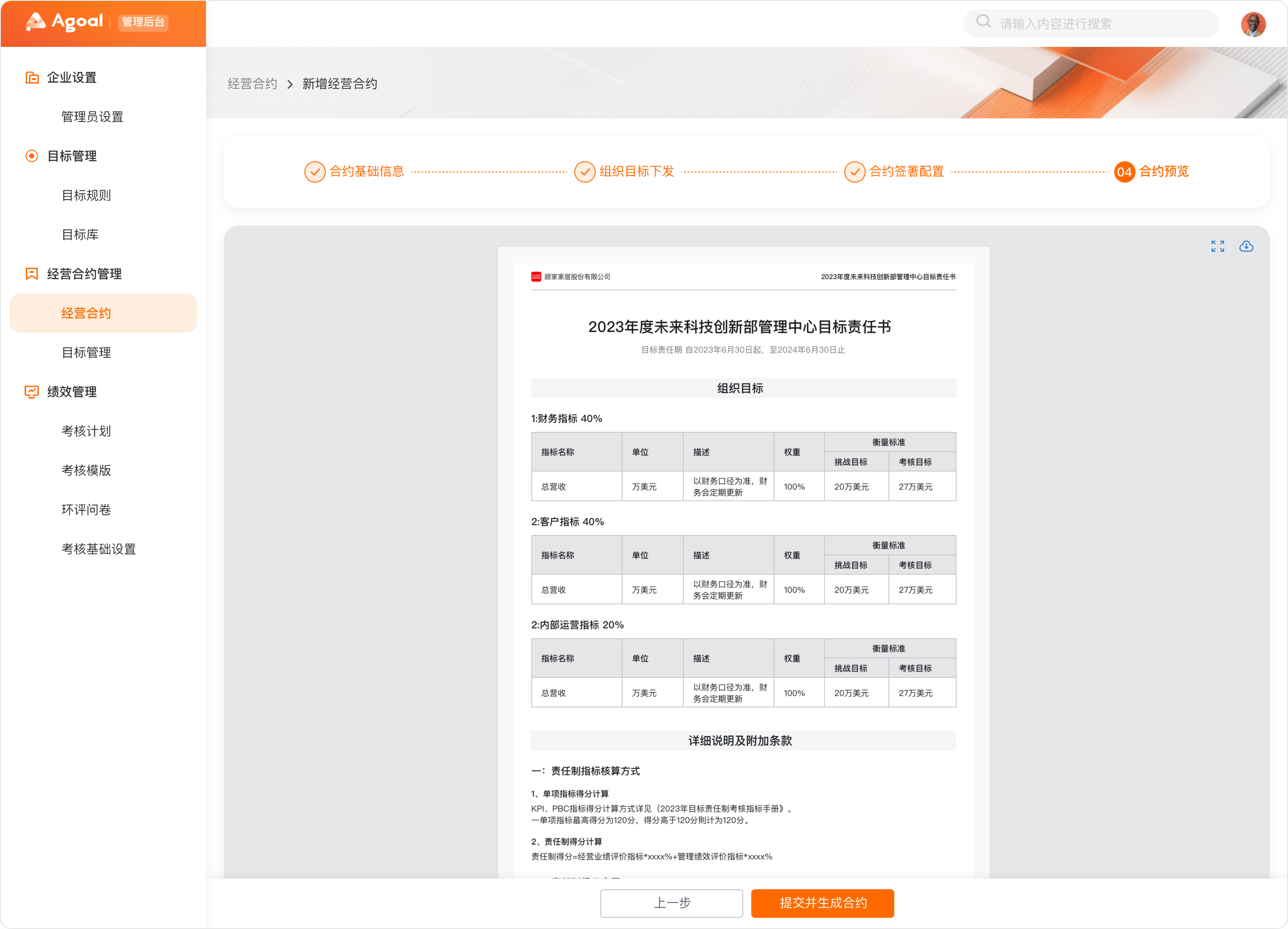 Agoal，为战略落地保驾护航