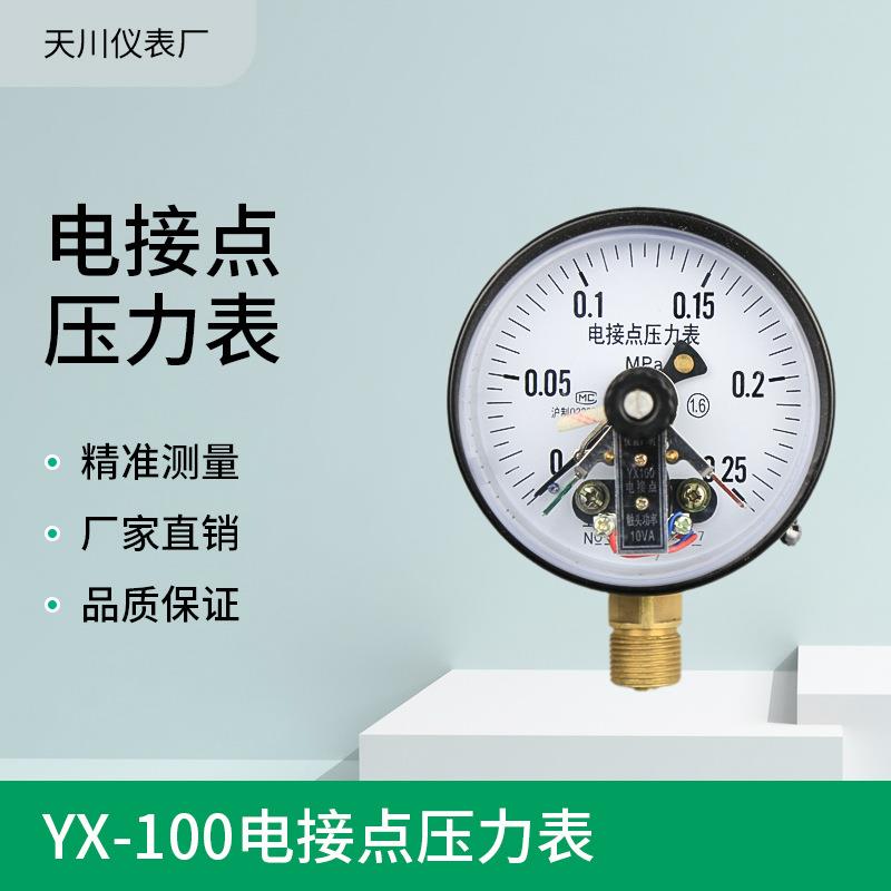 YX-100/150磁助式电接点压力表触点功率10VA上下限开关控制压力表-Taobao