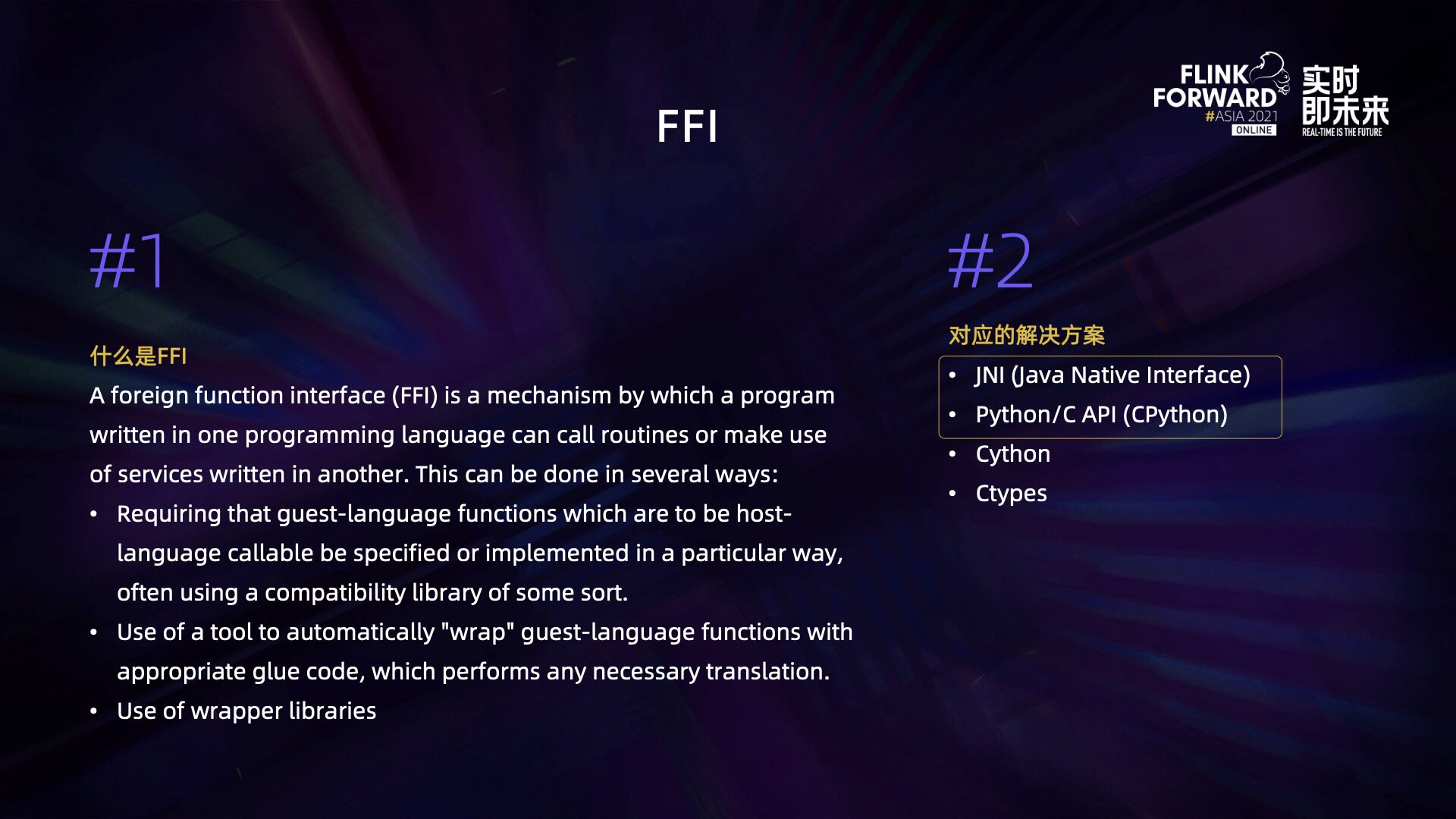 基于 FFI 的 PyFlink 下一代 Python 运行时介绍-阿里云开发者社区