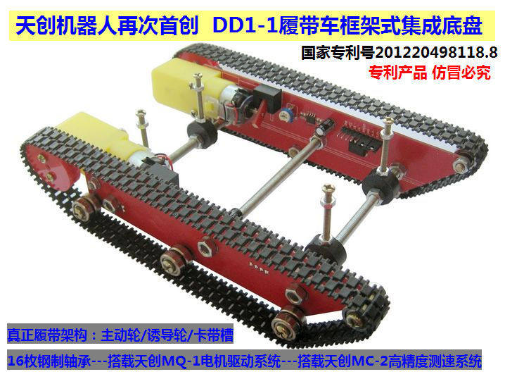 Patented new DD1-1 tracked car TIANC Tianchuang tank chassis ...