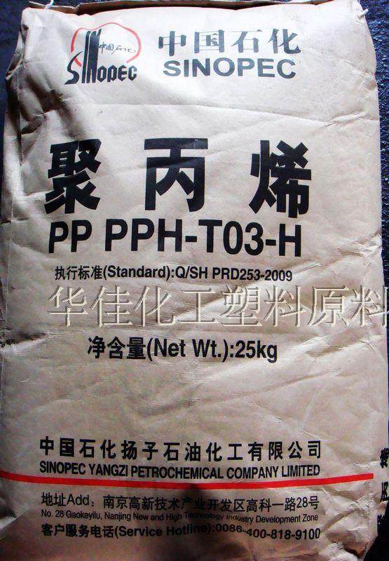 PP F401 (PPH-T03-S) Yangzi Petrochemical polypropylene drawing plastic ...