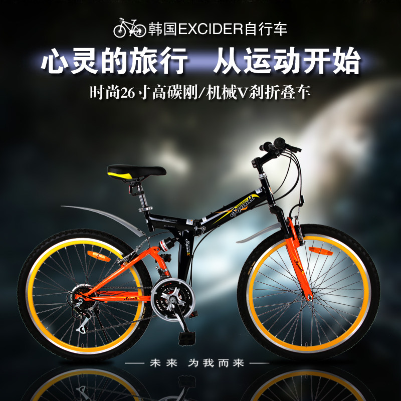 韩国EXCIDER品牌自行车26寸21速折叠式变速山地车减震自行车包邮