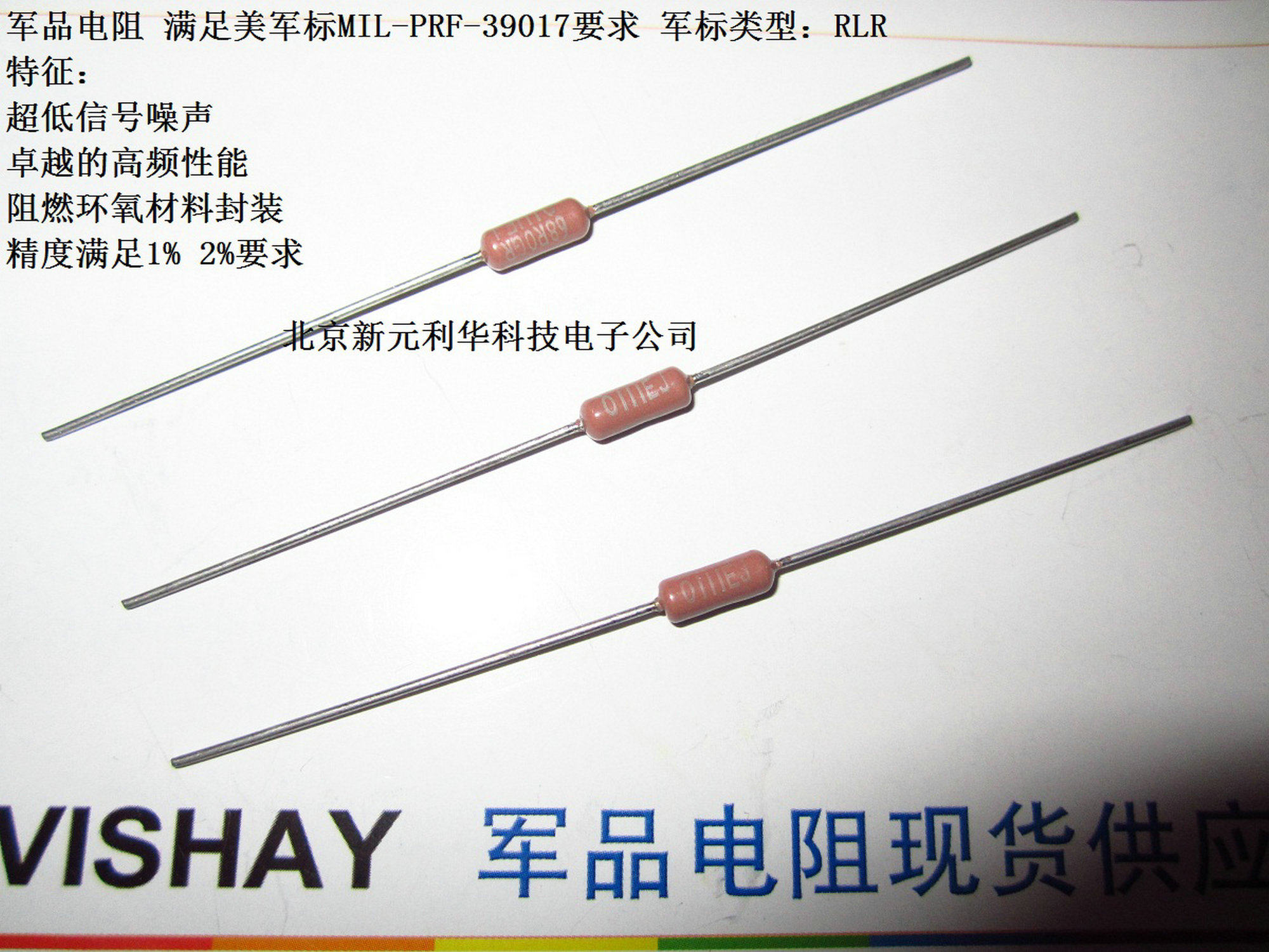 Vishay dale美達尼精密電阻 RLR20(1/2W) RLR20C3321FR1% 3.32K