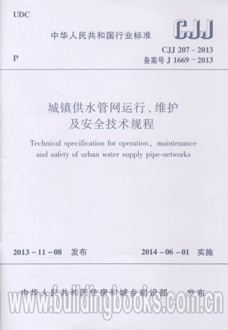 CJJ 207-2013城镇供水管网运行、维护及安全技术规程有哪些关键点？如何确保供水管网的安全高效运行？-音乐类期刊订阅-淘宝好物网