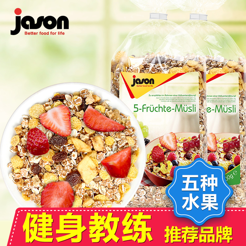 德国进口捷森Jason，五种水果燕麦片500g×3袋46.2元包邮！合15.4元一包！|我爱优惠购 - 数码之家