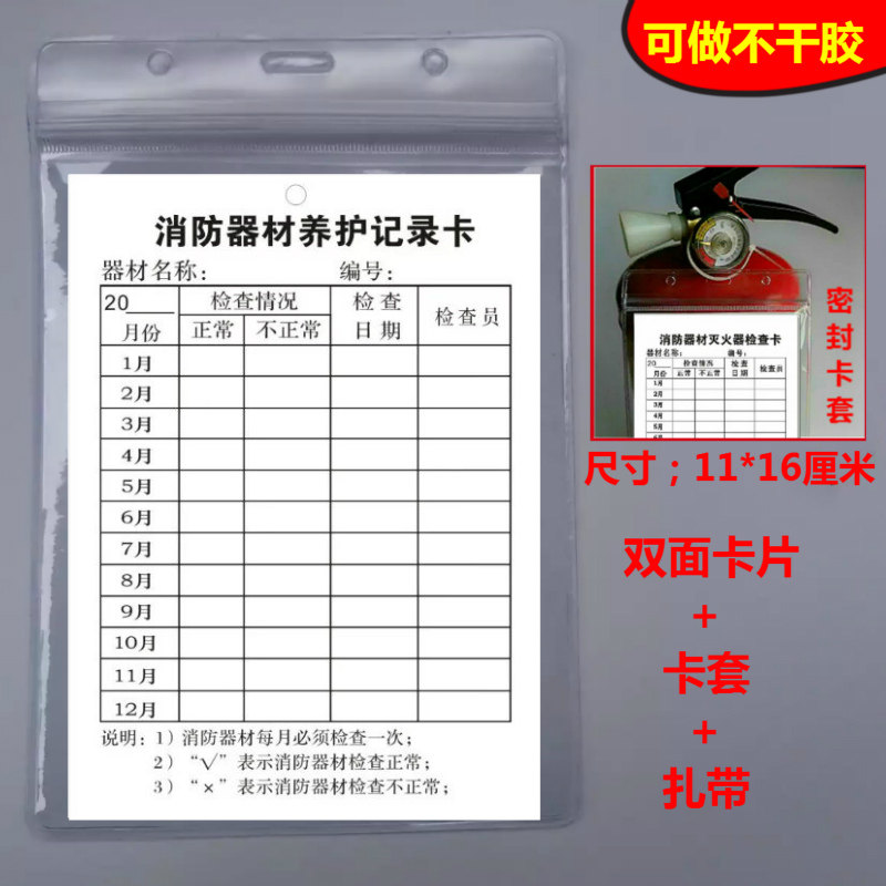 [USD 4.04] Fire extinguisher inspection card Fire equipment maintenance ...