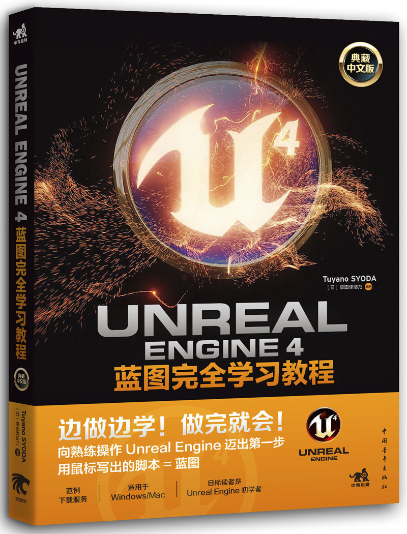 [Genuine] Unreal Engine 4 blueprint complete learning tutorial Collection Chinese version 3D ...