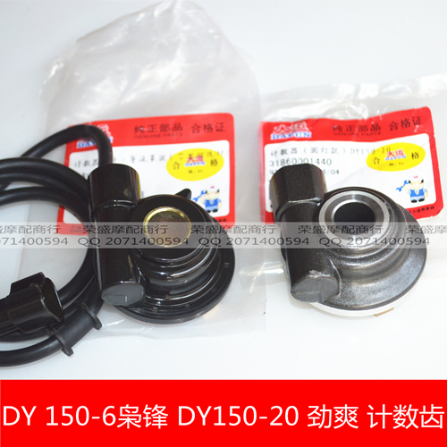 原装大阳摩托车DY150-6枭锋大运DY150-20劲爽里程齿 计数齿 码齿-Taobao