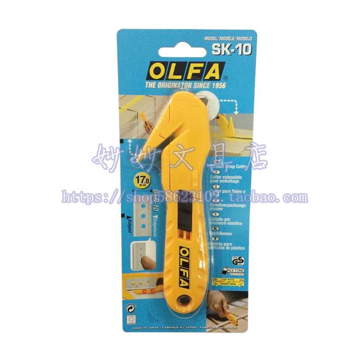 正品日本OLFA SK-10 安全刀 工艺刀 美工刀 专用切箱刀