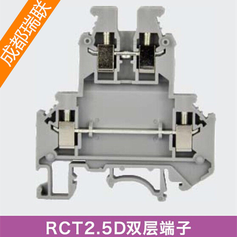 RCT2.5D双层端子 成都瑞联双层不互联/互联端子排 菲尼克斯UKK3型