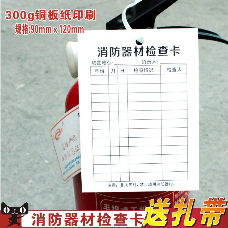 [USD 3.96] Firefighting Equipment Inspection Card Record Card Checklist ...