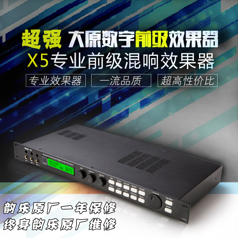 原厂原装正品Vinal韵乐X5专业KTV混响前级效果器话筒防啸叫，唱K必备神器！-混响-淘宝好物网