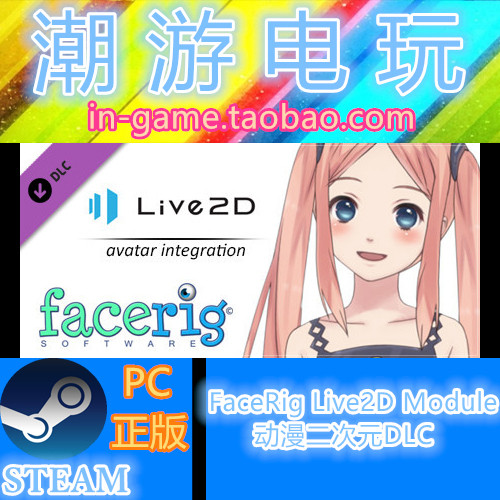 Купить Компьютерная игра Facerig live2d анимации модуль второй элемент PC DLC пара Подарочное ...