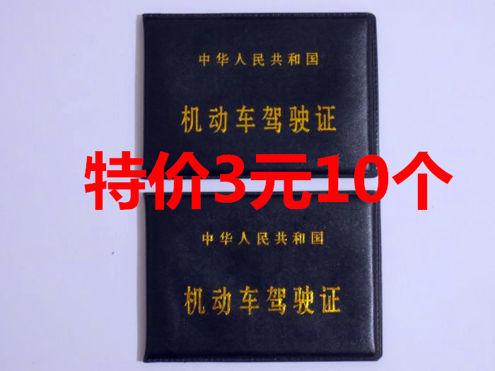 [USD 4.81] ultra-low price motor vehicle ordinary driving license ...