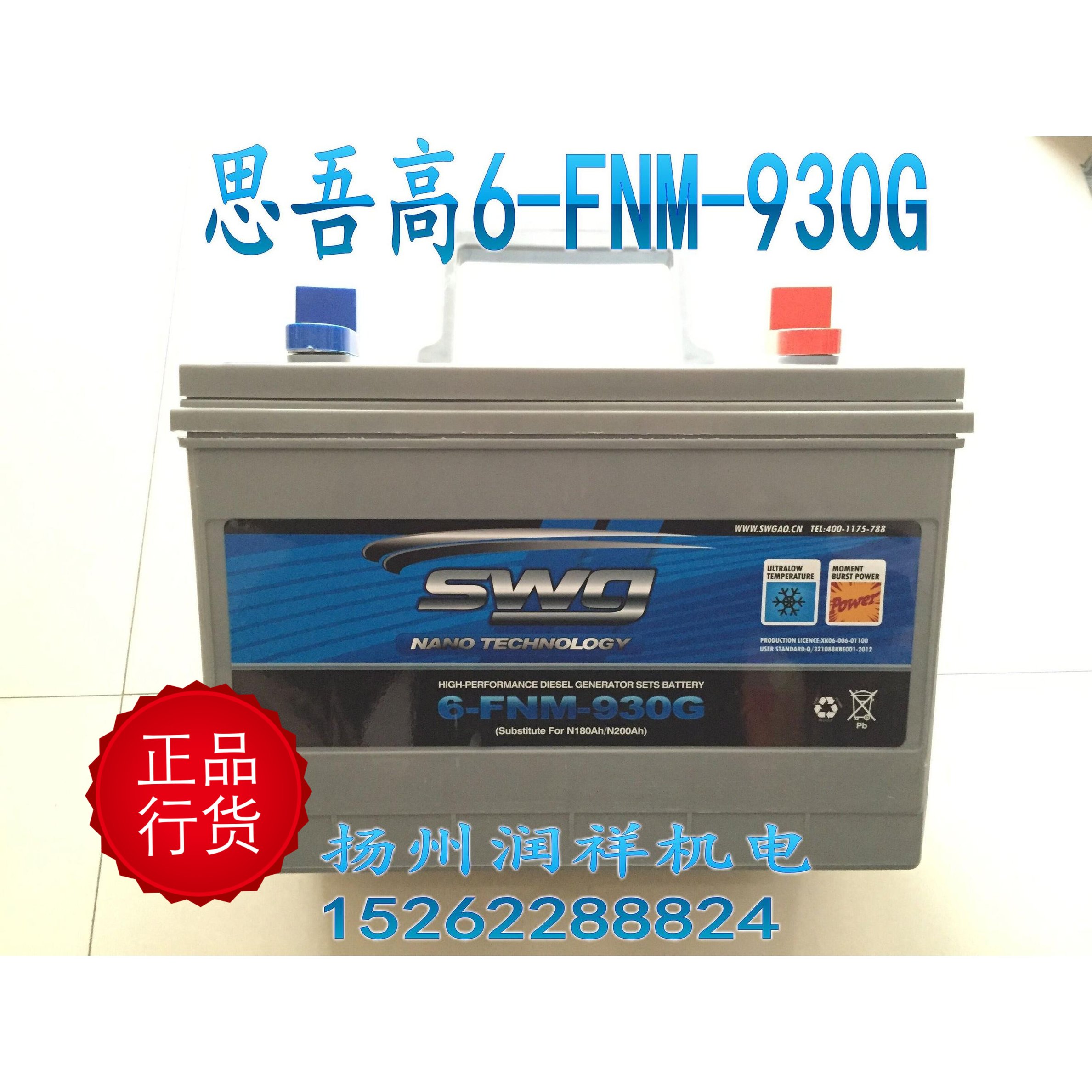 The SWG think my high battery 6-FNM-930G 830G 720G 670G 550G generator dedicated battery