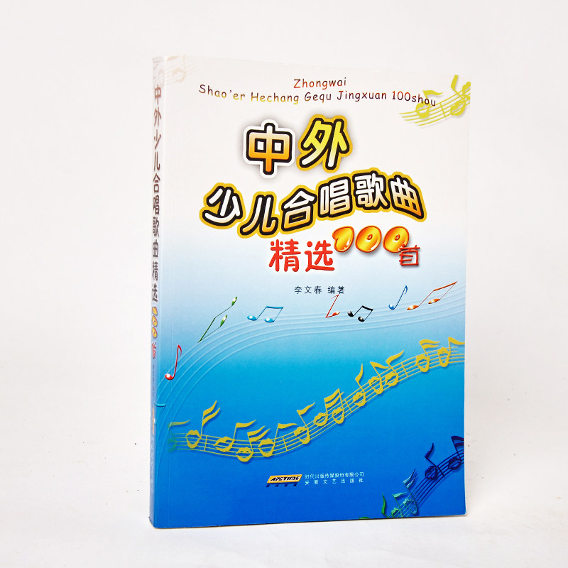 [USD 14.24] Chinese and foreign children's chorus song selection 100 ...