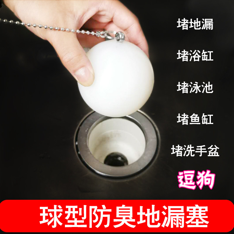 Sewer ball floor drain plug, how to make the drainage in your home ...