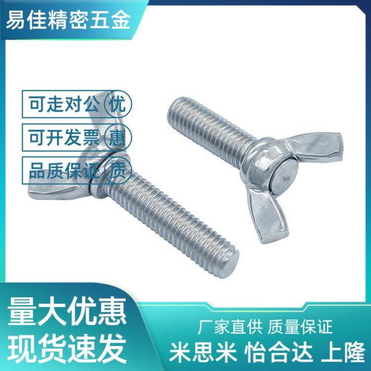 怡合达型TBcC01 02-M3 M4 M5-L6 8 10 12 15 20 25 30 35蝶型螺栓