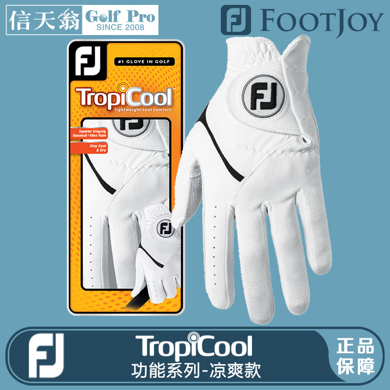 Footjoy TropiCool手套为何能成为夏季高尔夫必备神器？-高尔夫手套-淘宝好物网