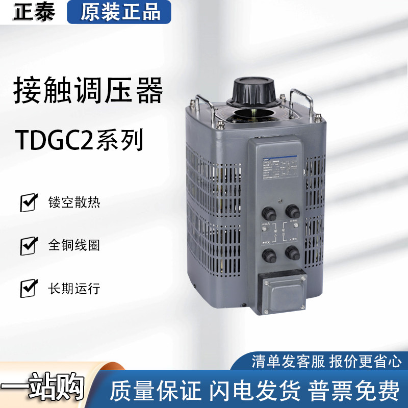 正泰TDGC2調壓器：家庭用電的“智能管家”