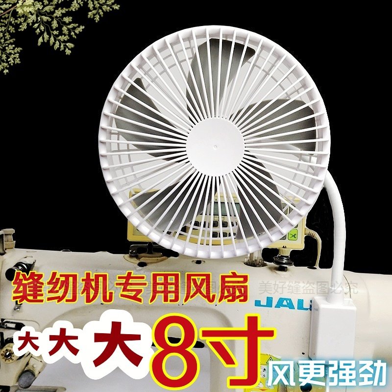 8inch high-power sewing machine fan: strong cooling, so that your ...